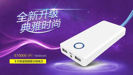 沃品E10000 Plus_百度百科