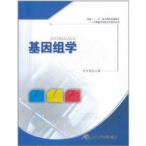 基因组学（美国遗传学家Thomas H. Roderick提出概念）_百度百科