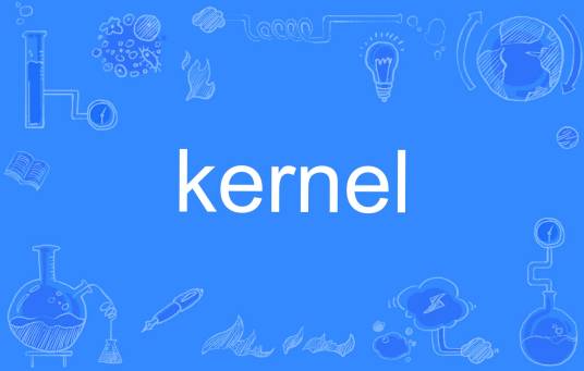 Kernel（英语单词）_百度百科