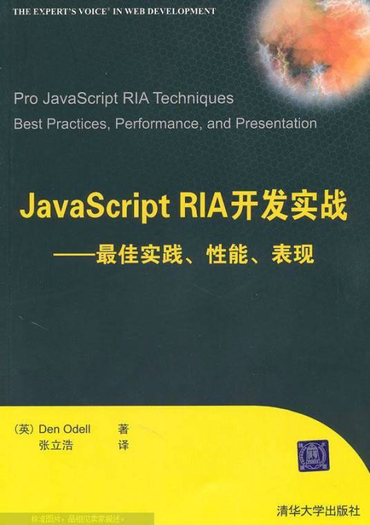 JavaScript RIA开发实战：最佳实践、性能、表现_百度百科