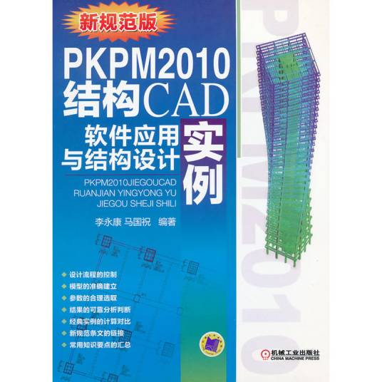 PKPM2010结构CAD软件应用与结构设计实例_百度百科