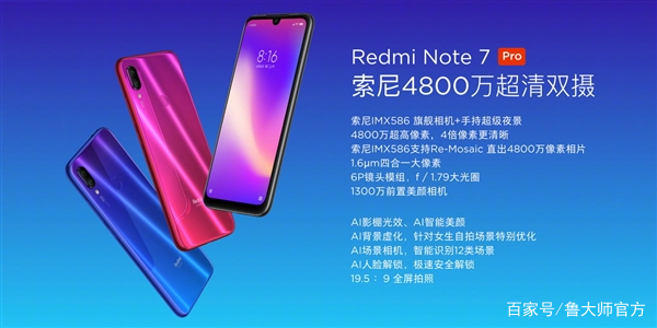 红米Note 7 Pro发布 4800万双摄拍照媲美荣耀V20_百科TA说