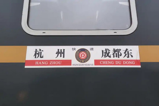 K530次_百度百科