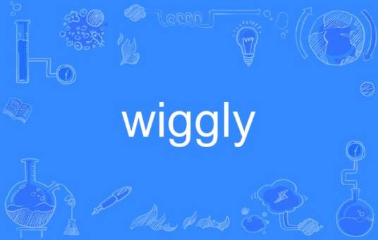 wiggly_百度百科