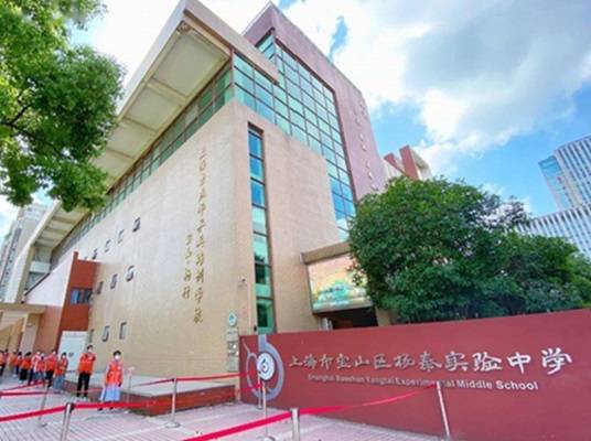 上海市宝山区杨泰实验中学 百度百科