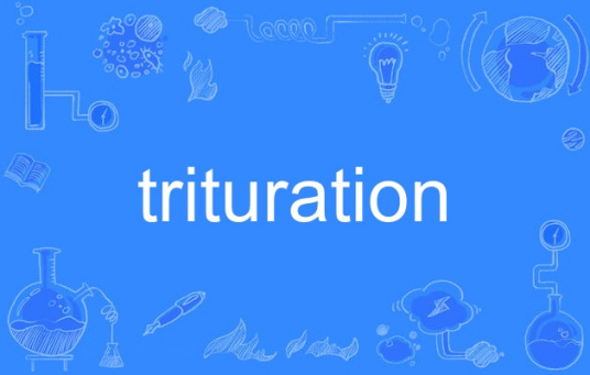 trituration_百度百科