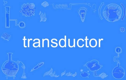 transductor_百度百科