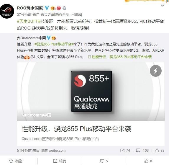 高通发布骁龙855 Plus：CPU/GPU 双重提速_百科TA说