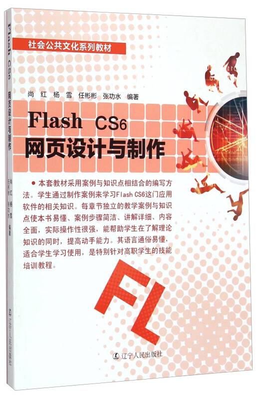Flash CS6网页设计与制作_百度百科