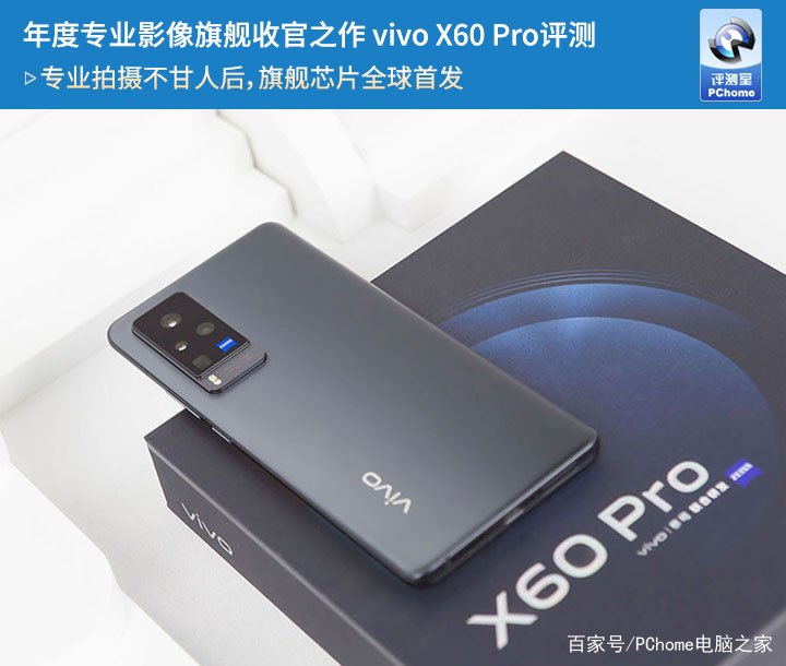 年度专业影像旗舰收官之作 vivo X60 Pro评测_百科TA说
