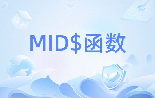 MID$函数_百度百科