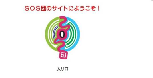 SOS团_百度百科
