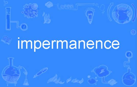 impermanence_百度百科