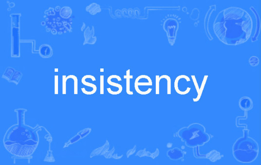 insistency_百度百科