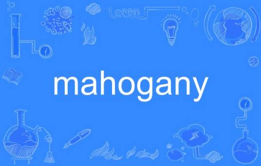 mahogany（英语单词）_百度百科