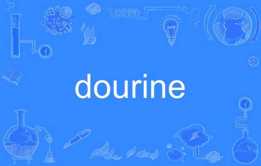 dourine_百度百科