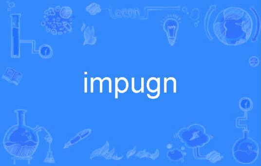 impugn_百度百科