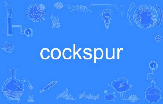 cockspur_百度百科