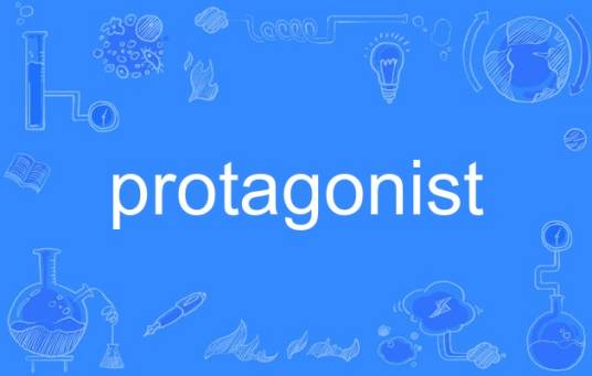 protagonist（英语单词）_百度百科