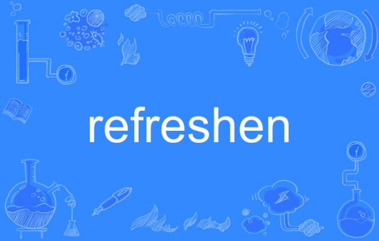 refreshen_百度百科