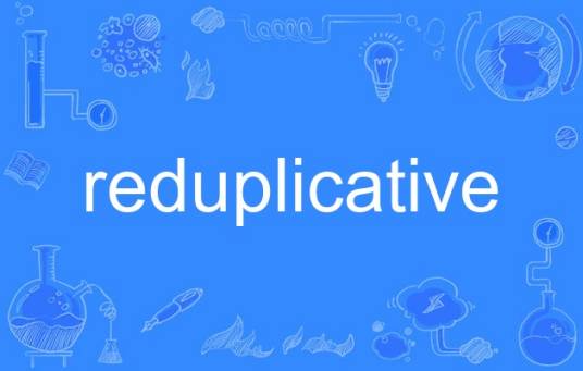 reduplicative_百度百科