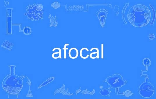 afocal_百度百科