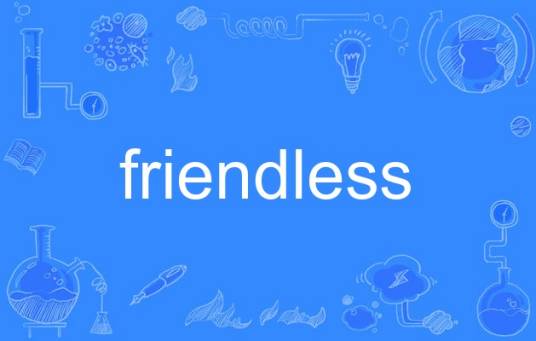 friendless_百度百科