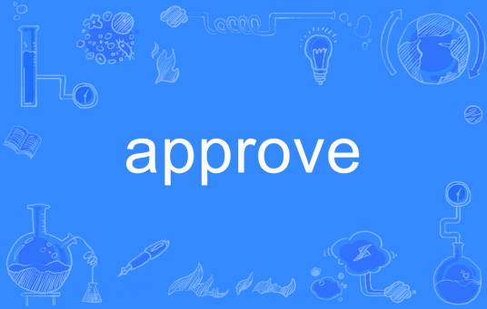 approve_百度百科