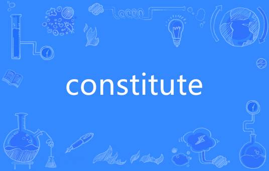 constitute_百度百科
