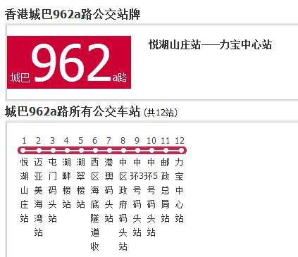香港公交城巴962a路_百度百科