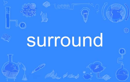 surround（英语单词）_百度百科