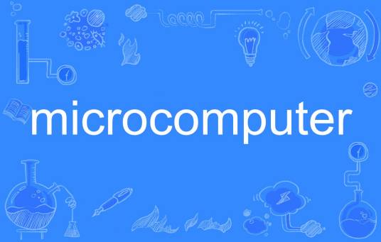 microcomputer_百度百科