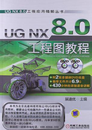 UG NX 8.0工程图教程_百度百科
