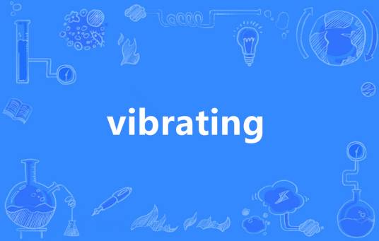 vibrating_百度百科