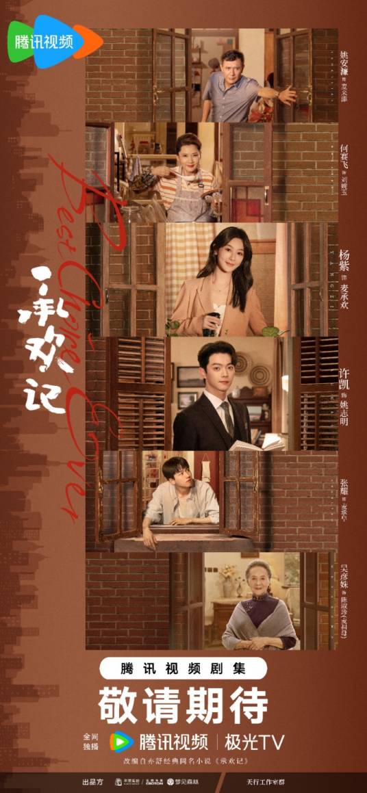 承欢记（2024年田宇执导的电视剧）_百度百科