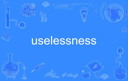 uselessness_百度百科
