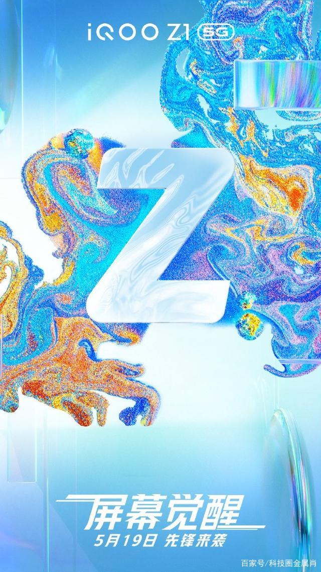iQOO Z1五大特性暗藏玄机？全球首发天玑1000Plus，或2498起售_百科TA说