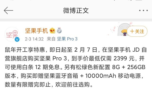 坚果Pro3再降价 骁龙855 Plus+8G运存2399起_百科TA说