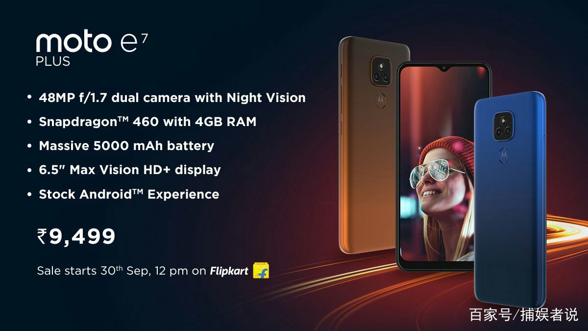 Moto E7 Plus登陆印度：骁龙460+48MP双摄+5000mAh，售价877元！_百科TA说