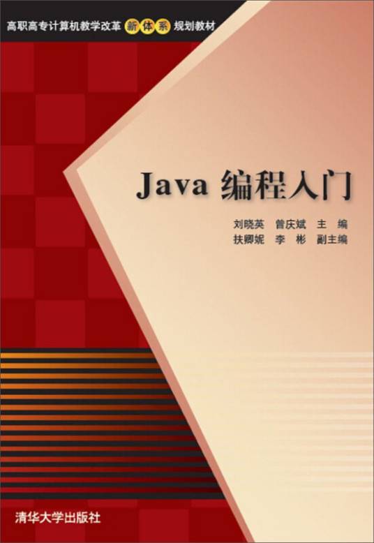 Java 编程入门_百度百科