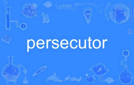 persecutor_百度百科