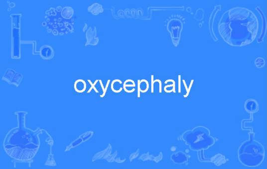 oxycephaly_百度百科