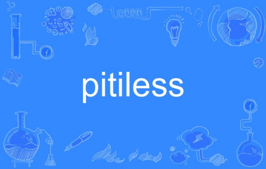 pitiless_百度百科