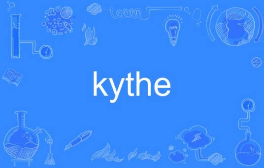 kythe_百度百科