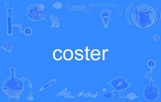 coster_百度百科