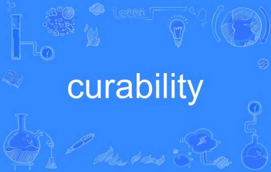 curability_百度百科