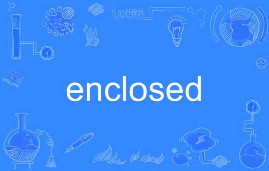 enclosed_百度百科