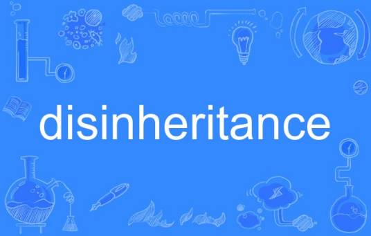 disinheritance_百度百科