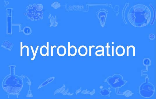 hydroboration_百度百科