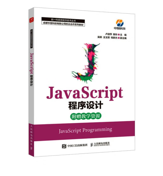 Javascript程序设计（2022年人民邮电出版社出版的图书）百度百科 